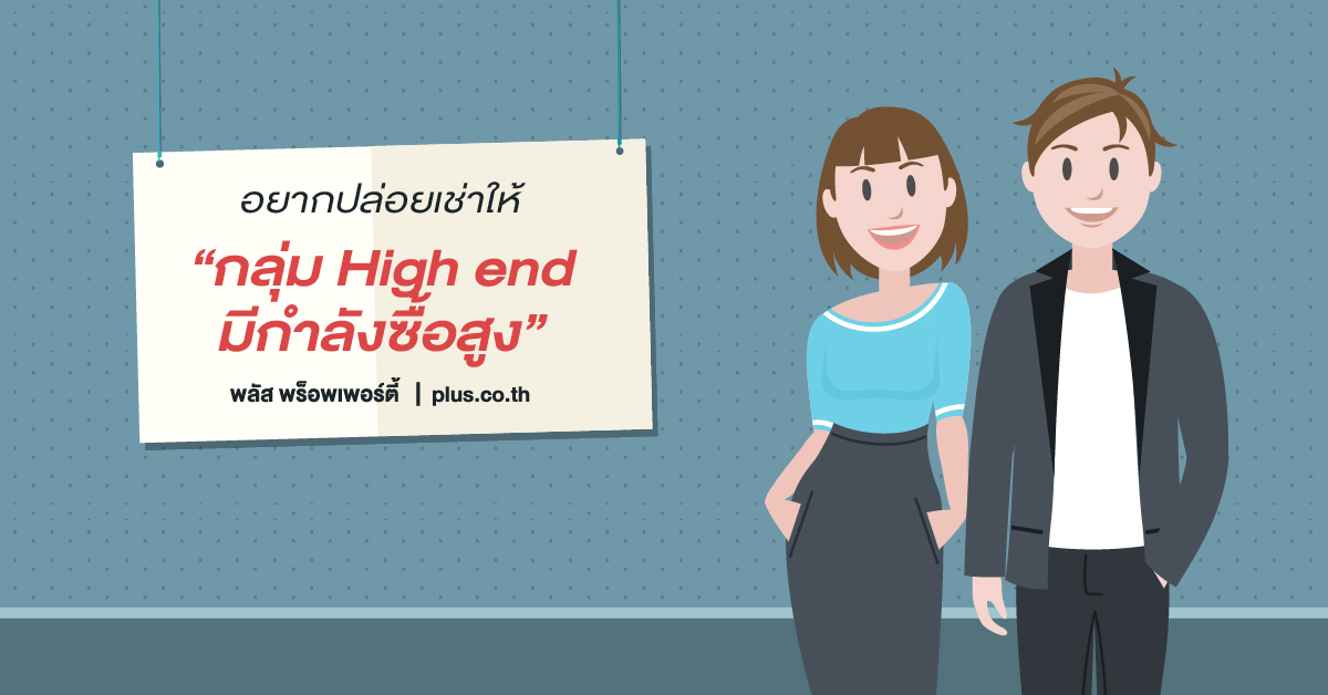 Condo-invest-by-target-highend-sansiriblog - Sansiri Blog