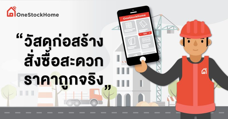 รู้จัก “One stock home” ผู้ชนะจากสิริ เวนเจอร์สที่จะพาสตาร์ทอัพไทยเดิน ...