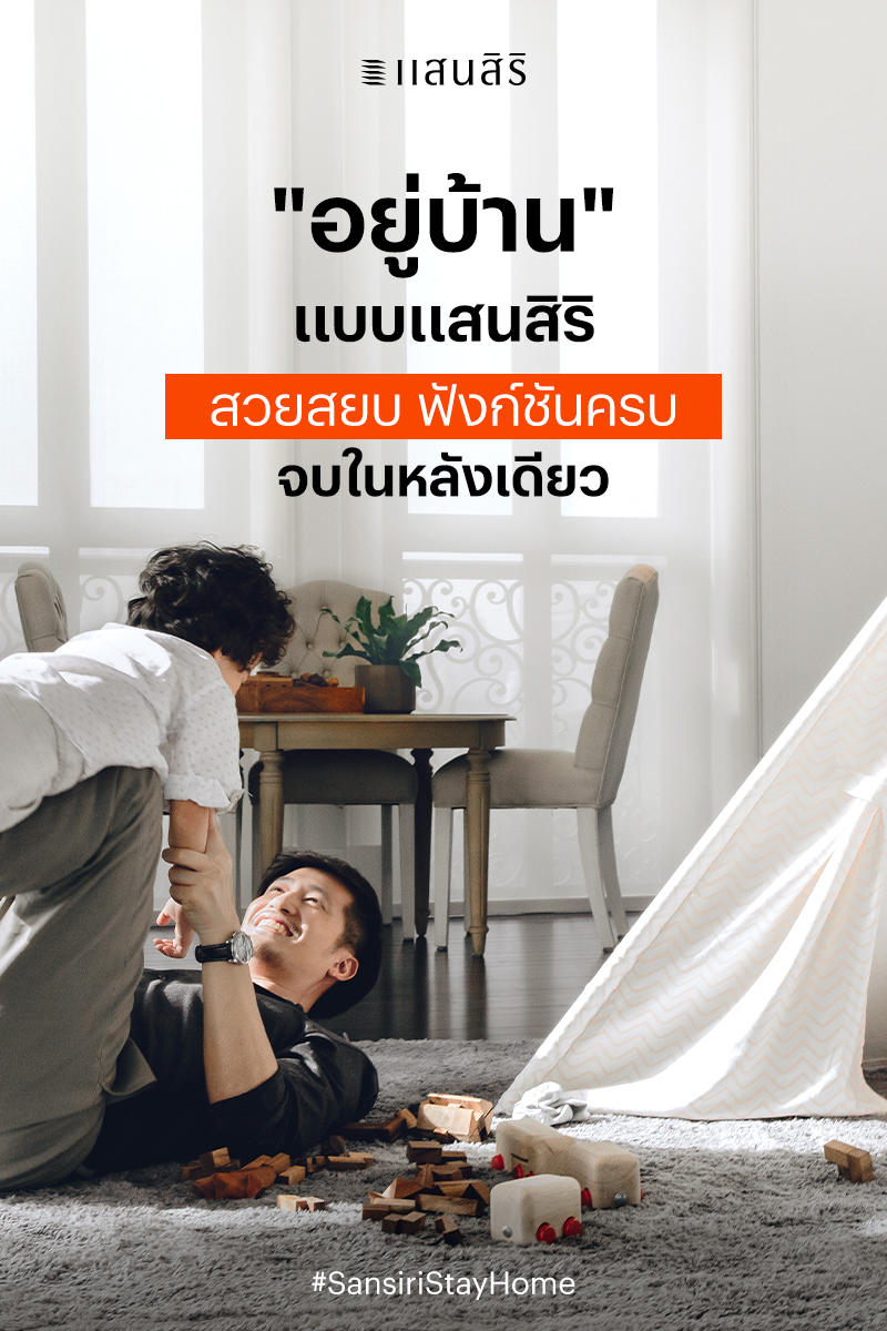 Sansiri_Good-Life_1 - Sansiri Blog